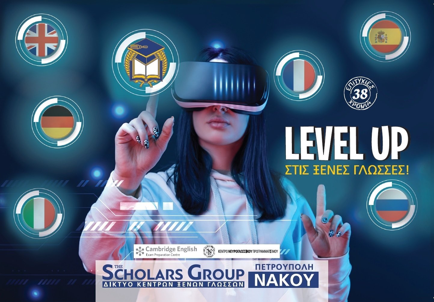 The Scholars Group Nakou Ξένες Γλώσσες Πετρούπολη